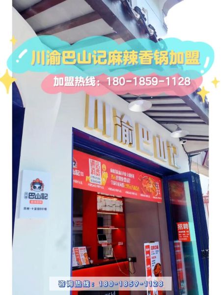 麻辣香锅加盟店排行_哪个品牌值得投资-第3张图片-山城妙识
