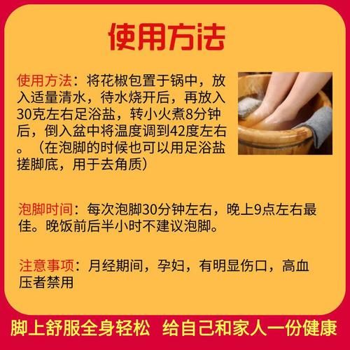 长期花椒水泡脚的好处_花椒水泡脚能去湿气吗-第2张图片-山城妙识 长期花椒水泡脚的好处_花椒水泡脚能去湿气吗-第2张图片-山城妙识