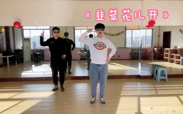 韭菜花开舞蹈教学视频_如何快速学会完整版-第2张图片-山城妙识 韭菜花开舞蹈教学视频_如何快速学会完整版-第2张图片-山城妙识