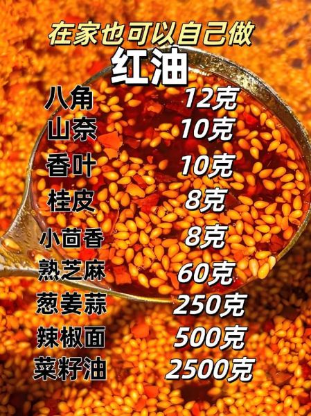 辣油怎么熬才又辣又香又红_自制红油配方-第1张图片-山城妙识 辣油怎么熬才又辣又香又红_自制红油配方-第1张图片-山城妙识