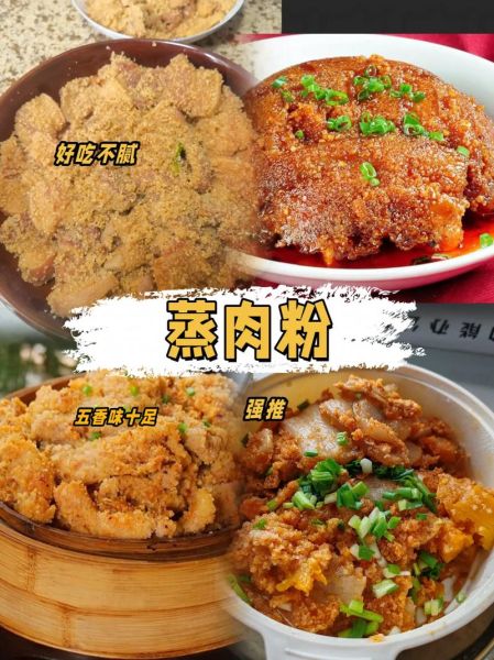 蒸肉粉怎么做_家常蒸肉粉做法步骤-第3张图片-山城妙识 蒸肉粉怎么做_家常蒸肉粉做法步骤-第3张图片-山城妙识
