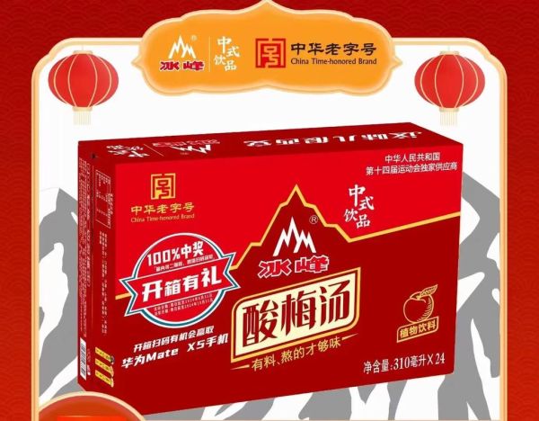 冰峰酸梅汤多少钱一瓶_冰峰酸梅汤热量高吗-第3张图片-山城妙识