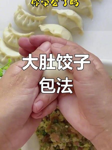 怎么包饺子不会露馅_包饺子手法步骤-第1张图片-山城妙识