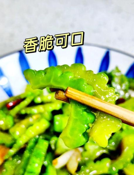 苦瓜怎么做好吃_苦瓜的100种做法-第1张图片-山城妙识
