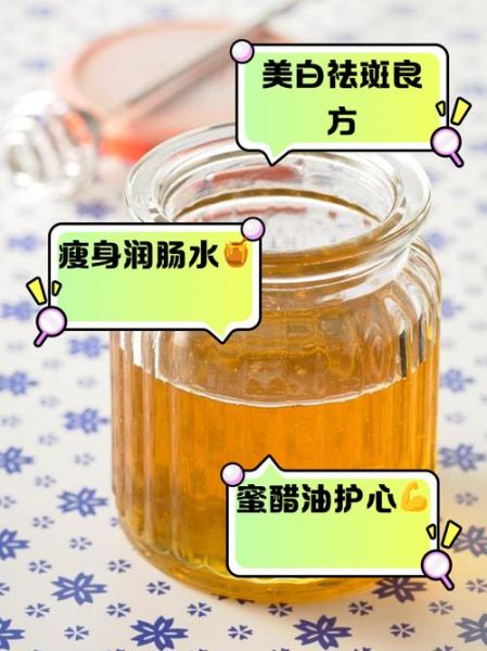 蜂蜜加醋能减肥吗_蜂蜜加醋的禁忌有哪些-第1张图片-山城妙识