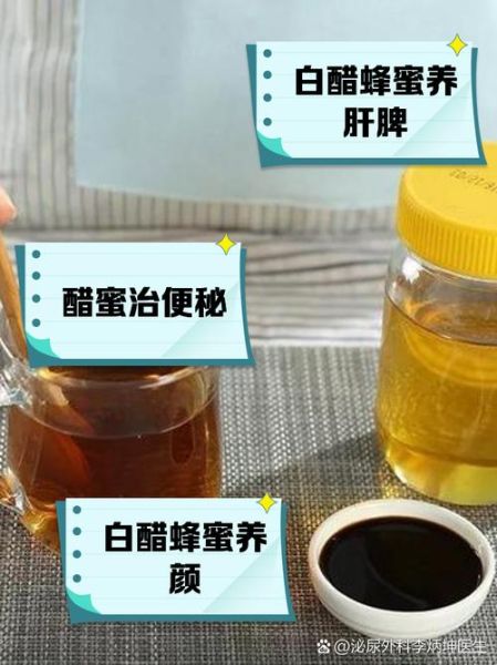 蜂蜜加醋能减肥吗_蜂蜜加醋的禁忌有哪些-第2张图片-山城妙识