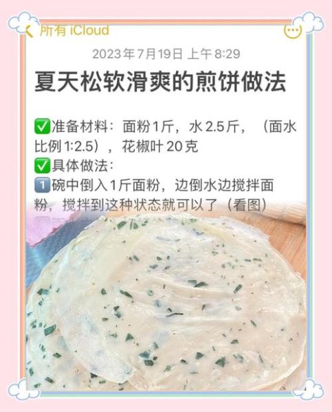薄饼怎么做才松软_薄饼面糊怎么调不结块-第1张图片-山城妙识