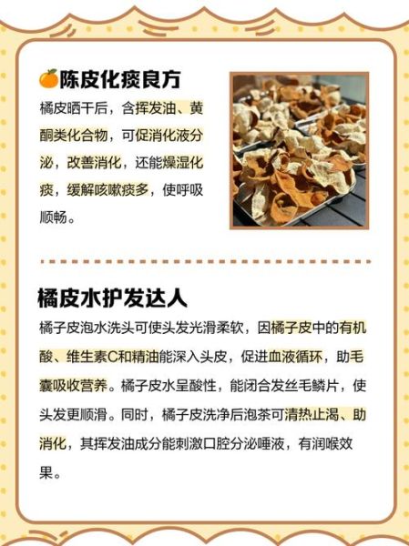 橘皮的功效与作用_橘皮泡水有什么好处-第1张图片-山城妙识 橘皮的功效与作用_橘皮泡水有什么好处-第1张图片-山城妙识