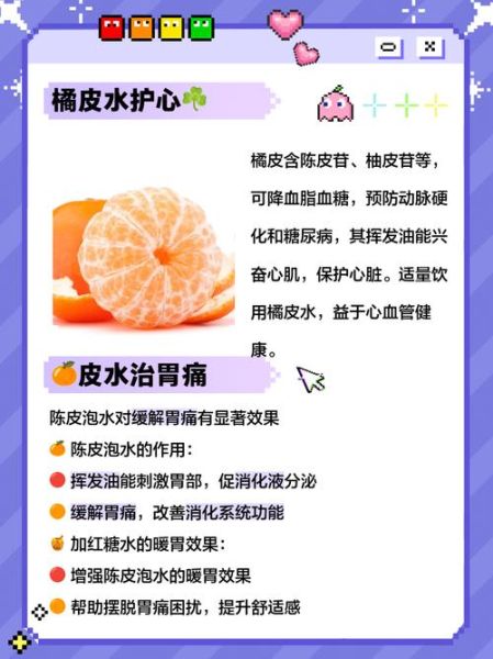 橘皮的功效与作用_橘皮泡水有什么好处-第2张图片-山城妙识 橘皮的功效与作用_橘皮泡水有什么好处-第2张图片-山城妙识