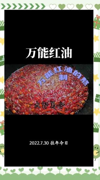 红油是什么东西_红油怎么做出来的-第2张图片-山城妙识 红油是什么东西_红油怎么做出来的-第2张图片-山城妙识