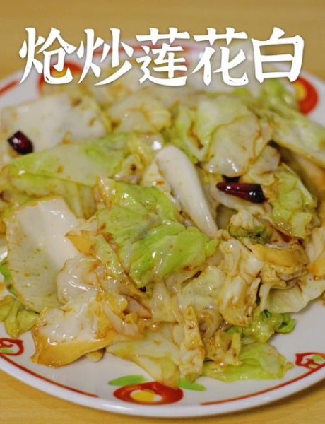 莲白炒粉丝怎么炒不粘锅_莲白炒粉丝的家常做法-第2张图片-山城妙识