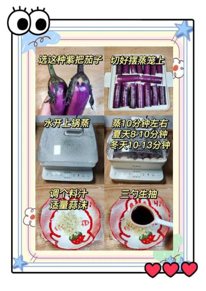 蒸茄子怎么做_蒸茄子需要蒸多久-第3张图片-山城妙识 蒸茄子怎么做_蒸茄子需要蒸多久-第3张图片-山城妙识