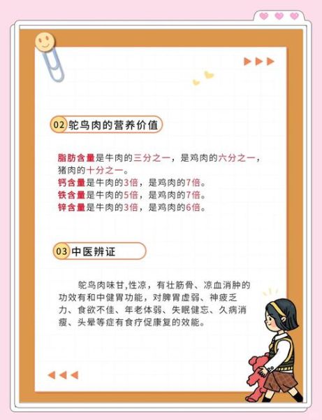 鸵鸟肉有什么好处_鸵鸟肉营养价值高吗-第1张图片-山城妙识