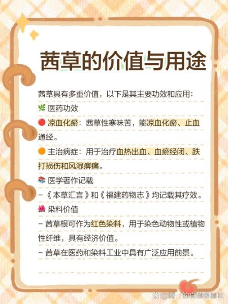 茜草的功效与作用_茜草主治什么病-第1张图片-山城妙识 茜草的功效与作用_茜草主治什么病-第1张图片-山城妙识