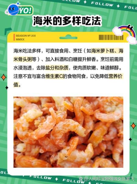 海米有什么营养_海米功效与作用禁忌-第3张图片-山城妙识 海米有什么营养_海米功效与作用禁忌-第3张图片-山城妙识