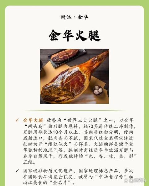 金华火腿怎么做好吃_金华火腿蒸多久最佳-第1张图片-山城妙识 金华火腿怎么做好吃_金华火腿蒸多久最佳-第1张图片-山城妙识