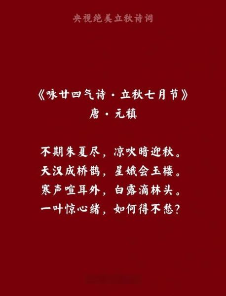 立秋的诗句有哪些_立秋诗词如何鉴赏-第3张图片-山城妙识