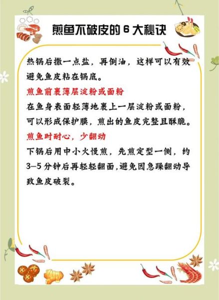 鱼怎么炸不粘锅不烂_鱼炸不烂的技巧-第1张图片-山城妙识