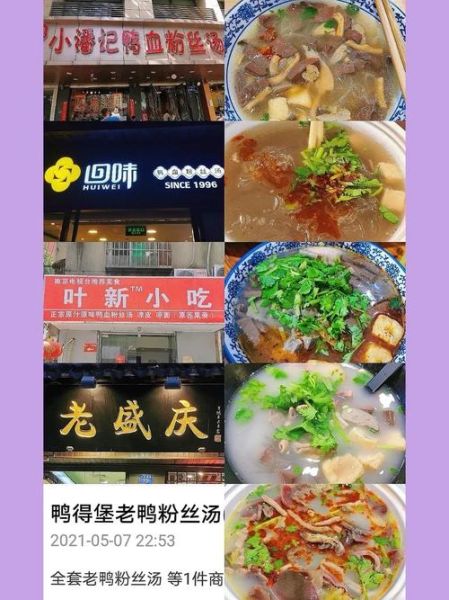 正宗南京鸭血粉丝汤加盟多少钱_开店流程-第2张图片-山城妙识 正宗南京鸭血粉丝汤加盟多少钱_开店流程-第2张图片-山城妙识