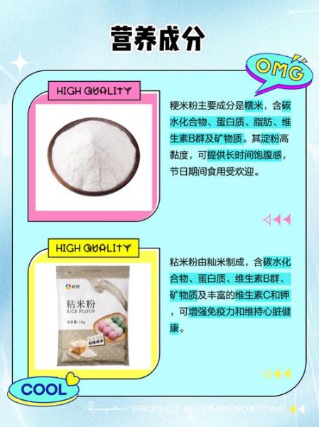 粳米粉和粘米粉一样吗_粳米粉与粘米粉区别-第1张图片-山城妙识
