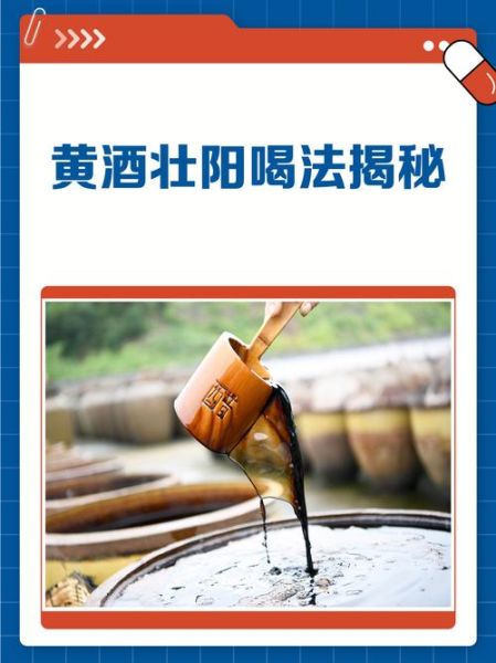 黄酒壮阳配方有哪些_黄酒壮阳多久见效-第1张图片-山城妙识 黄酒壮阳配方有哪些_黄酒壮阳多久见效-第1张图片-山城妙识