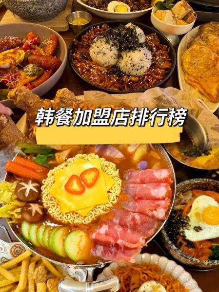 韩国料理加盟电话是多少_加盟流程怎么走-第3张图片-山城妙识