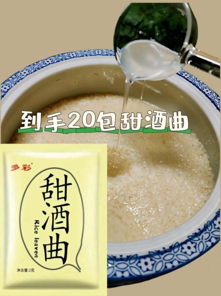 甜酒曲是什么东西_甜酒曲的作用与用法-第3张图片-山城妙识
