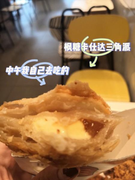 枫糖卡仕达三角派做法_为什么分层不塌陷-第1张图片-山城妙识