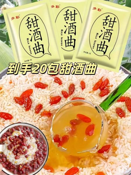 甜酒曲是什么东西_甜酒曲的作用与用法-第1张图片-山城妙识