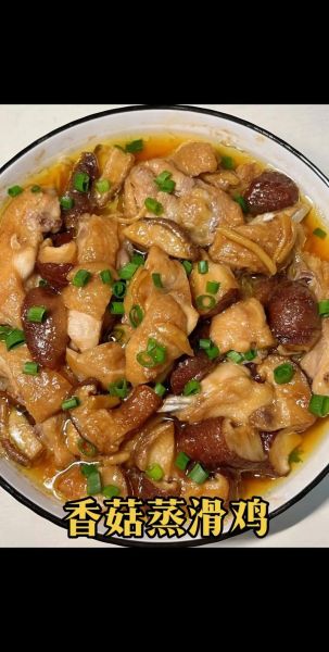 香菇蒸滑鸡怎么做_香菇蒸滑鸡要焯水吗-第1张图片-山城妙识