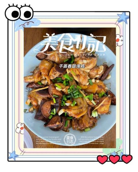 香菇蒸滑鸡怎么做_香菇蒸滑鸡要焯水吗-第3张图片-山城妙识