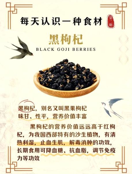 黑枸杞子泡水喝的功效与作用_黑枸杞子怎么吃好-第1张图片-山城妙识