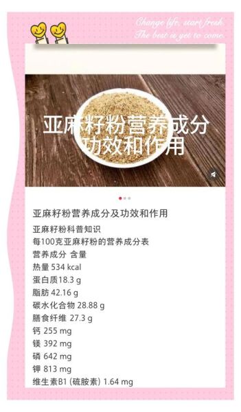 亚麻籽粉每天吃多少_亚麻籽粉一天吃几次-第1张图片-山城妙识 亚麻籽粉每天吃多少_亚麻籽粉一天吃几次-第1张图片-山城妙识