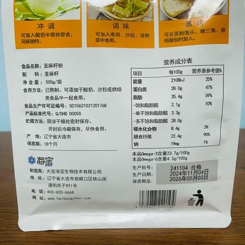 亚麻籽粉每天吃多少_亚麻籽粉一天吃几次-第3张图片-山城妙识 亚麻籽粉每天吃多少_亚麻籽粉一天吃几次-第3张图片-山城妙识