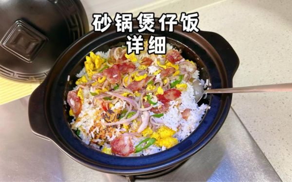 砂锅饭用什么米最好吃_砂锅饭怎么做好吃-第3张图片-山城妙识