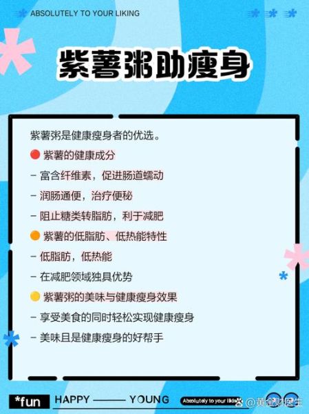 紫薯粥的功效与作用_紫薯粥能减肥吗-第3张图片-山城妙识