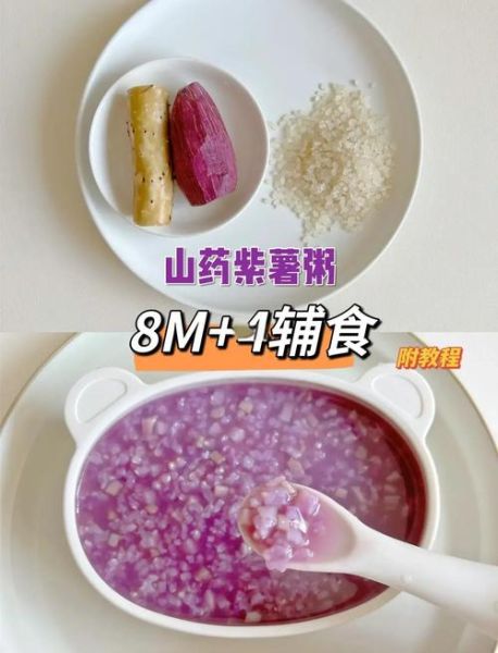 紫薯粥的功效与作用_紫薯粥能减肥吗-第2张图片-山城妙识