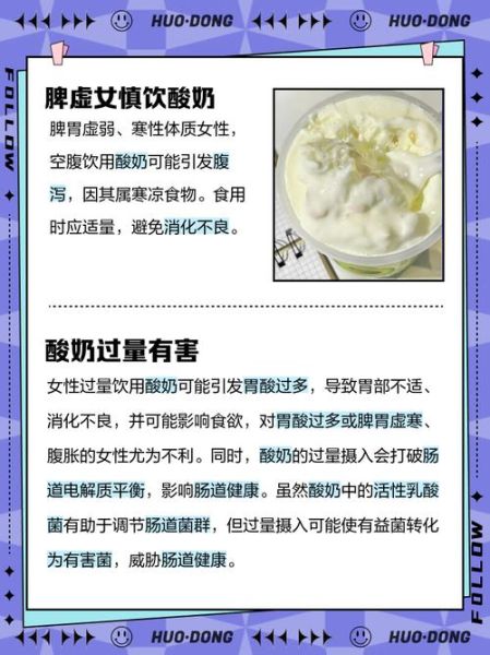 酸奶伤脾胃吗_酸奶对脾胃的危害有哪些-第2张图片-山城妙识