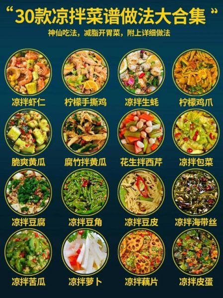 素凉菜怎么做好吃_精品素凉菜菜谱大全-第1张图片-山城妙识 素凉菜怎么做好吃_精品素凉菜菜谱大全-第1张图片-山城妙识