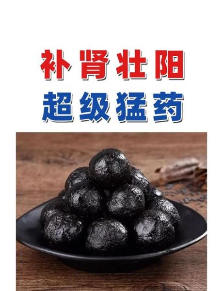 补肾壮阳中成药有哪些_怎么选才安全有效-第1张图片-山城妙识