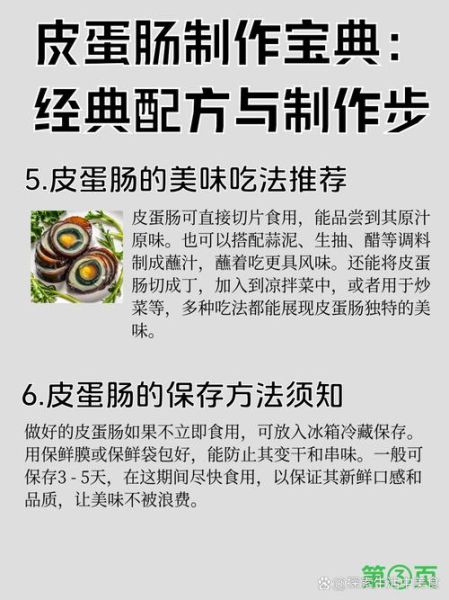 皮蛋肠怎么做好吃_皮蛋肠的家常做法-第1张图片-山城妙识