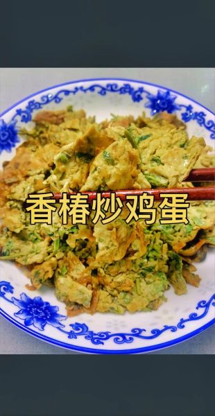 香椿怎么做好吃_香椿做法大全-第1张图片-山城妙识