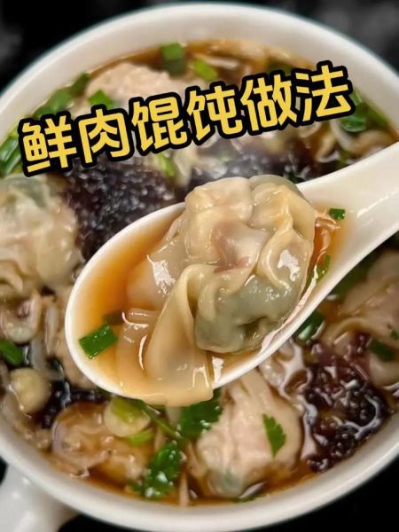 鲜肉馄饨怎么包不破皮_鲜肉馄饨馅料怎么调才嫩-第1张图片-山城妙识
