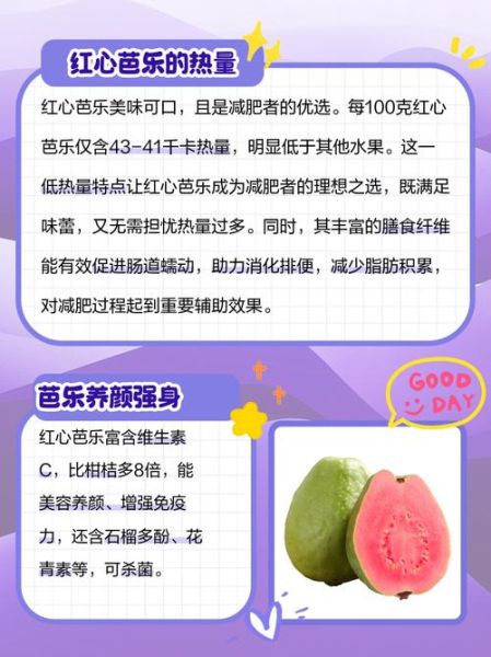 芭乐热量是多少_芭乐减肥能吃吗-第1张图片-山城妙识