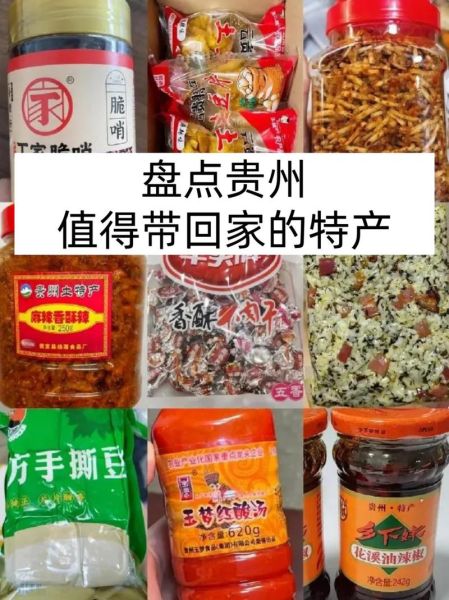 贵州特产小吃能带走吗_哪些值得买-第1张图片-山城妙识