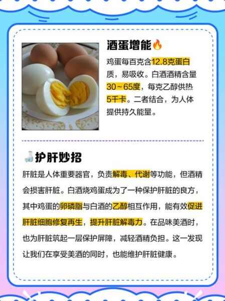 白酒泡鸡蛋的正确方法_白酒泡鸡蛋要泡多久-第2张图片-山城妙识