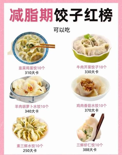 吃饺子会胖吗_减肥期间能吃饺子吗-第2张图片-山城妙识 吃饺子会胖吗_减肥期间能吃饺子吗-第2张图片-山城妙识