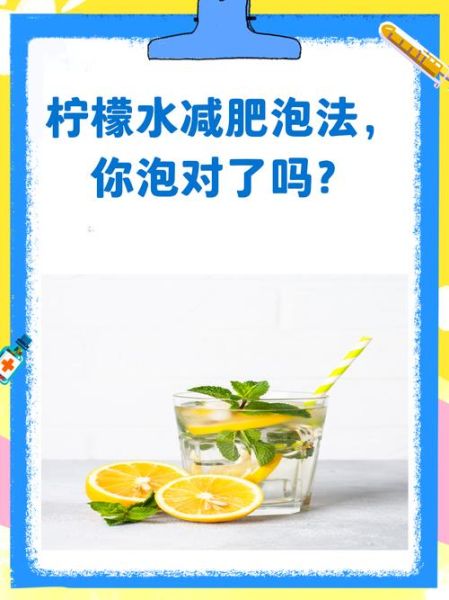 柠檬水怎么泡减肥_柠檬水正确泡法瘦身-第3张图片-山城妙识 柠檬水怎么泡减肥_柠檬水正确泡法瘦身-第3张图片-山城妙识