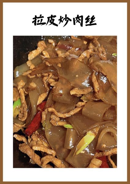 饭店拉皮肉丝怎么做_家常做法步骤-第1张图片-山城妙识