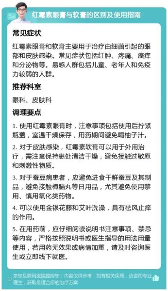 红霉素软膏禁忌人群_红霉素软膏不能和什么一起用-第2张图片-山城妙识
